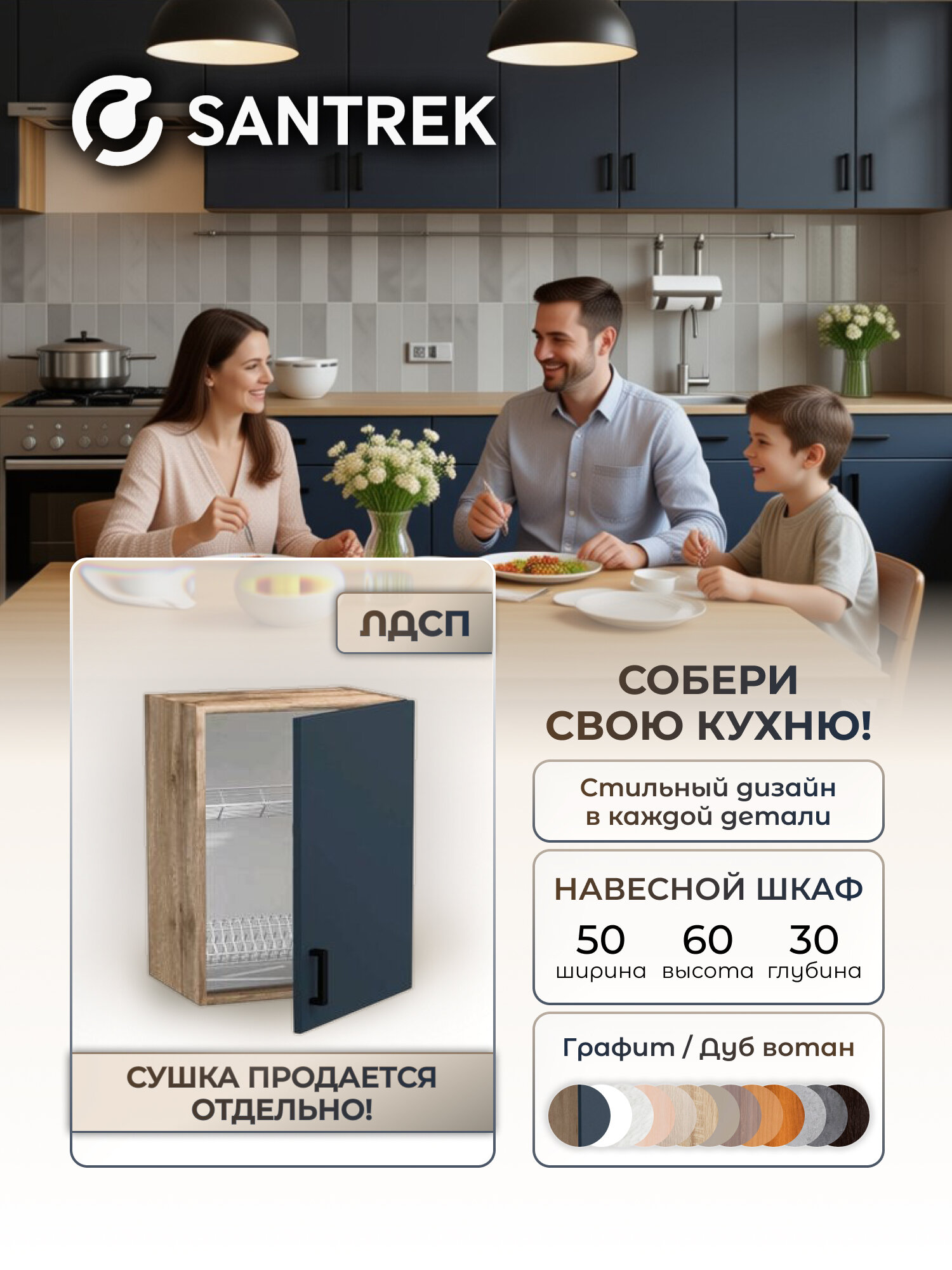 Кухонный гарнитур SANTREK шкаф навесной для посуды под сушку ЛДСП 50 графит