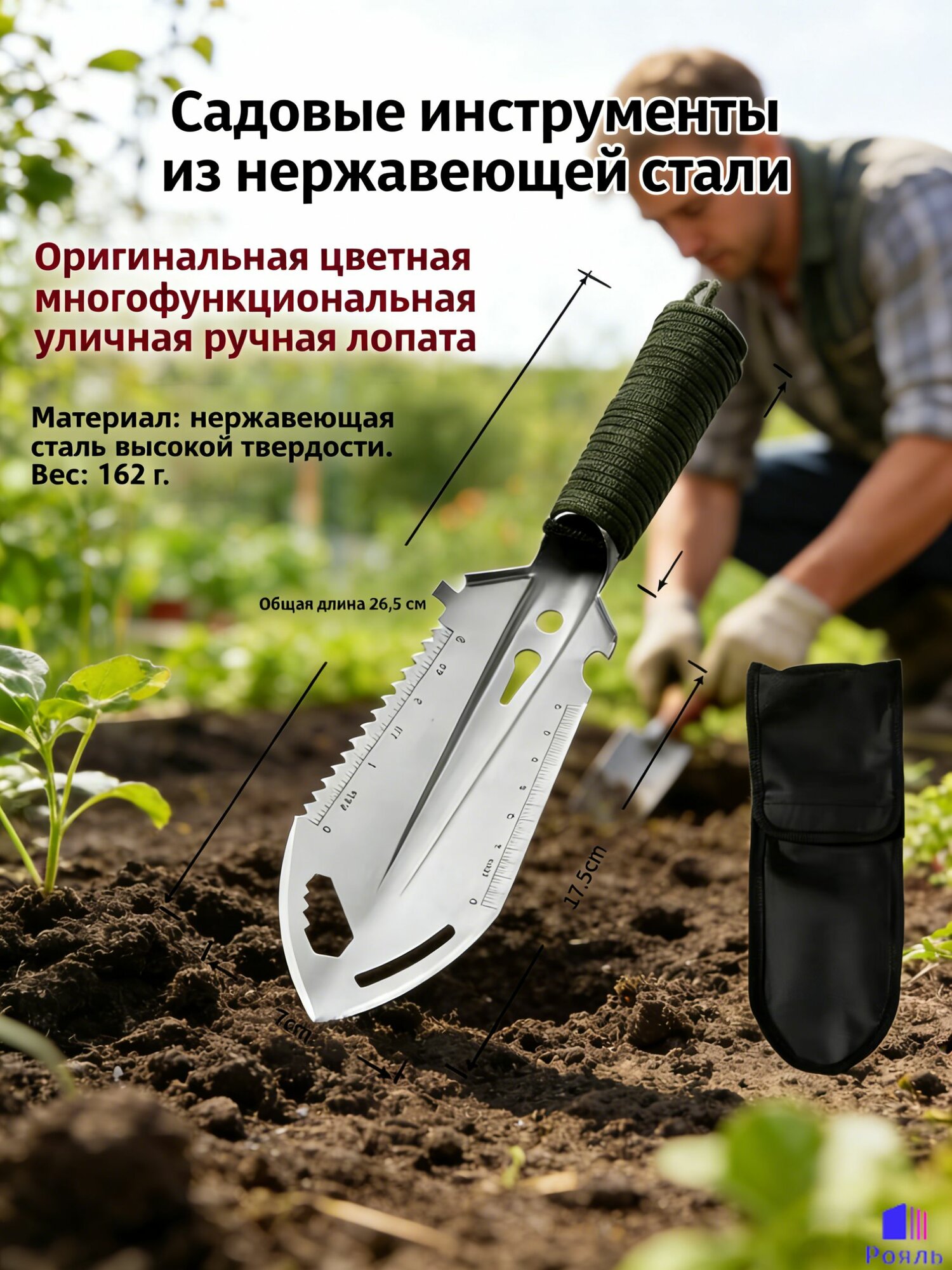 Садовый совок из нержавеющей стали с такелажной ручкой и чехлом, универсальный, для посадки растений, 26 см