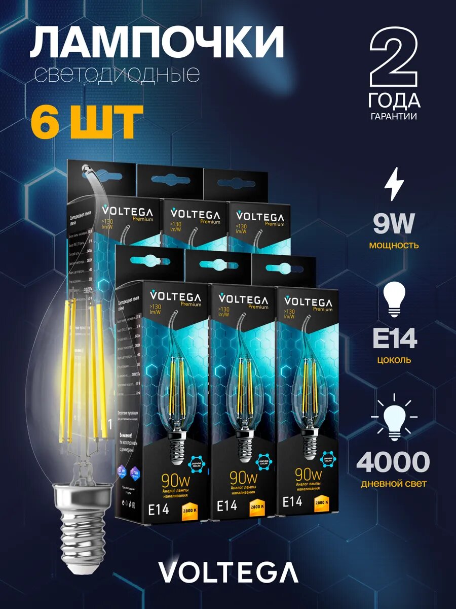 Лампочка светодиодная E14 форма свеча на ветру 9W нейтральный свет Voltega Crystal Graphene Candle wind 4000K 6 штук