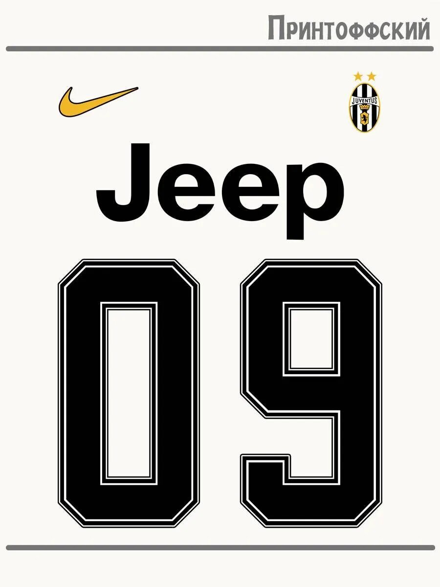 Термонаклейка для одежды и аксессуаров DTF-печать Juventus 9