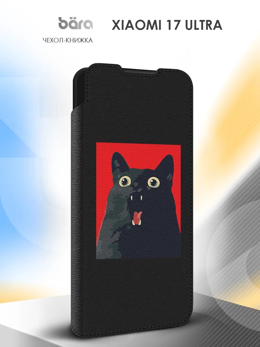 Чехол на Xiaomi 17 Ultra, Сяоми 17 Ультра, книжка, эко-кожа, защитный, с рисунком