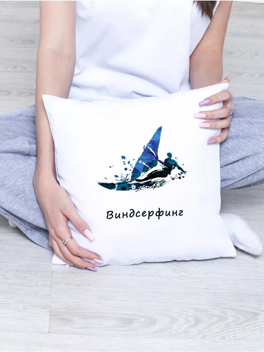 Подушка Виндсерфинг