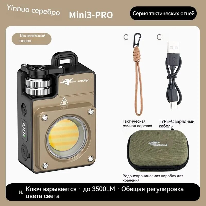 Фонарь кемпинговый Mini3 PRO, аккумулятор 3000мАч, IPX4, до 15 ч в эко-режиме