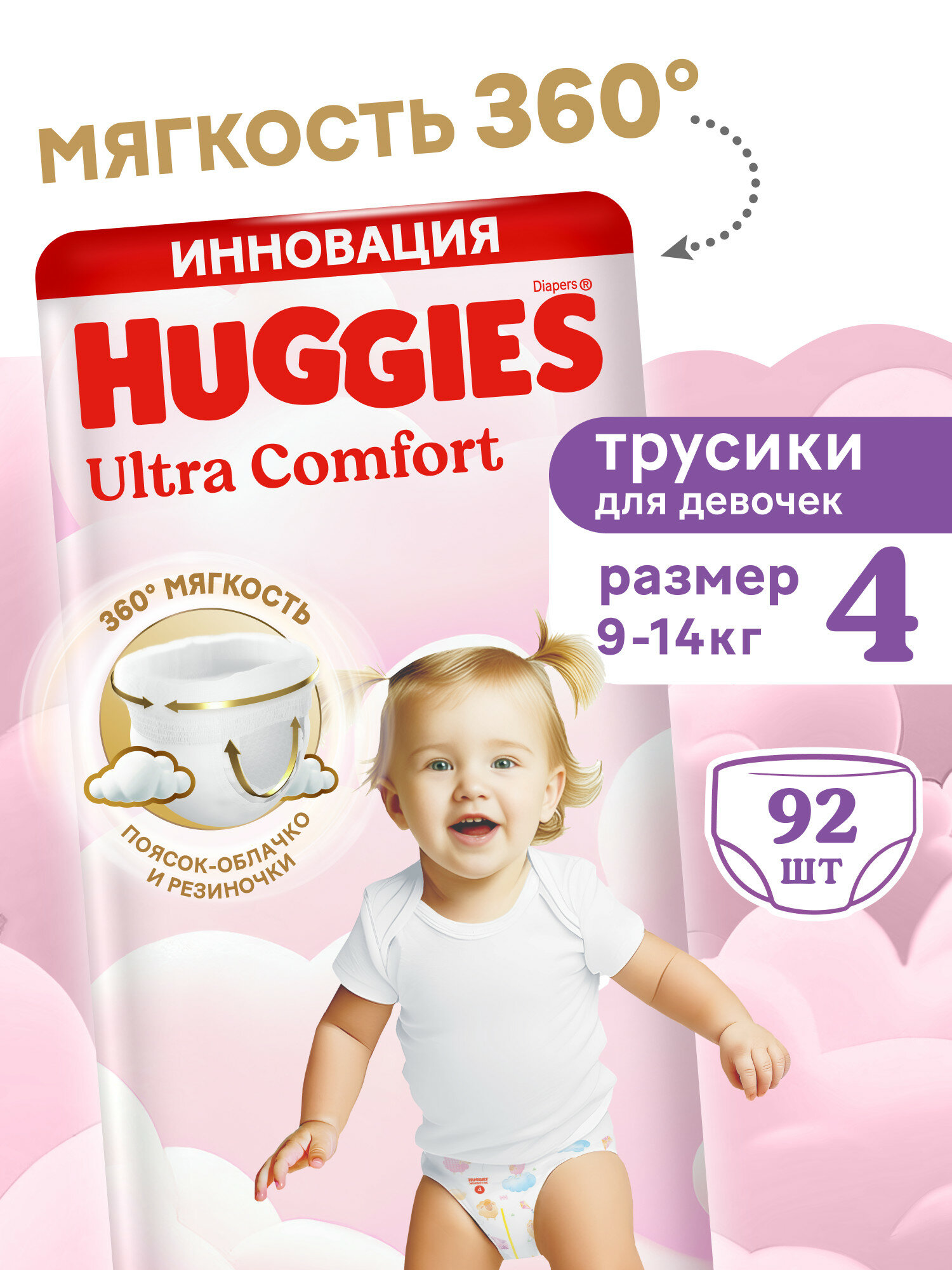 Хаггис Трусики-подгузники Ультра Комфорт для девочек 4 (9-14кг), 92 шт