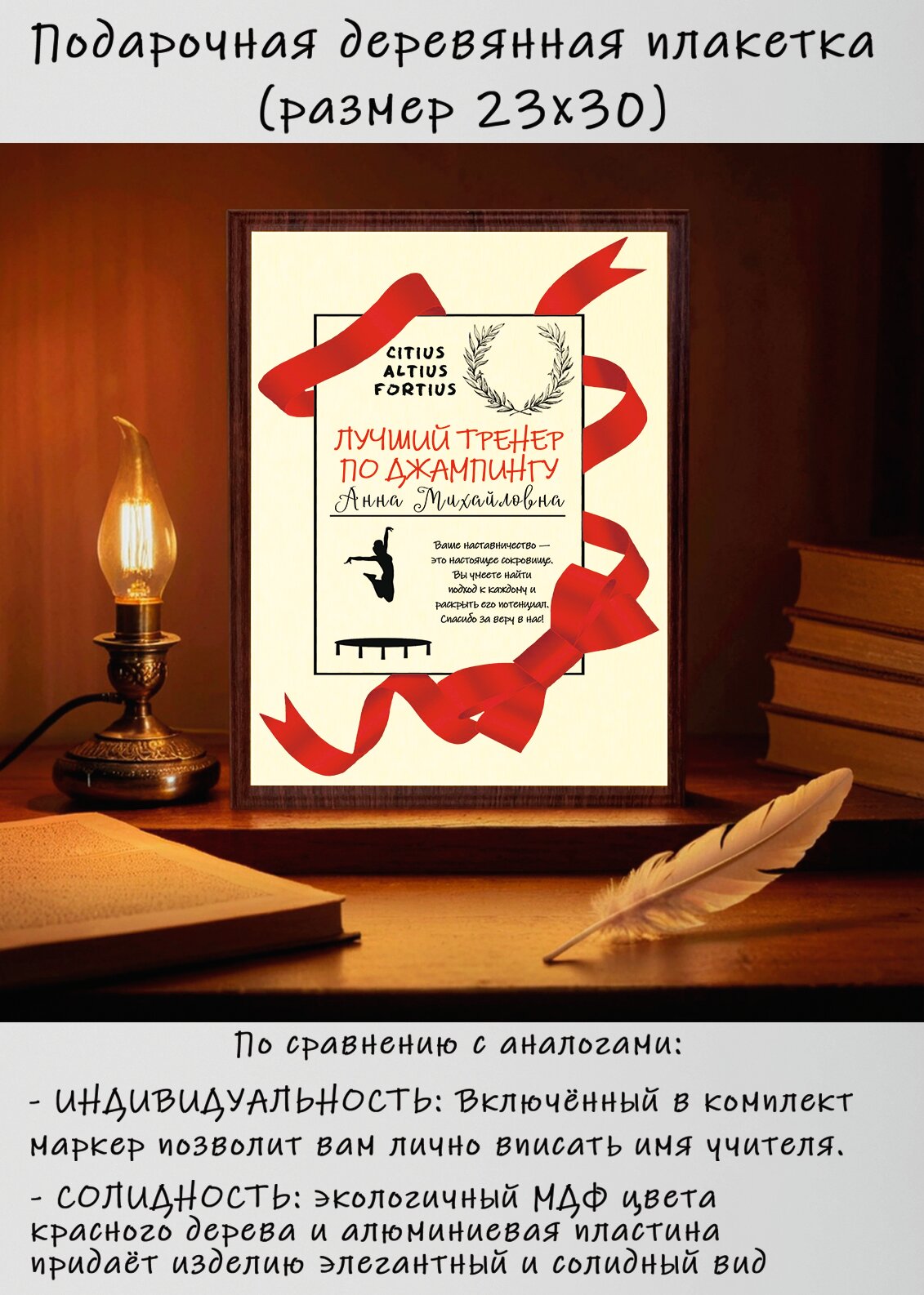 Плакетка Тренер по Джампингу