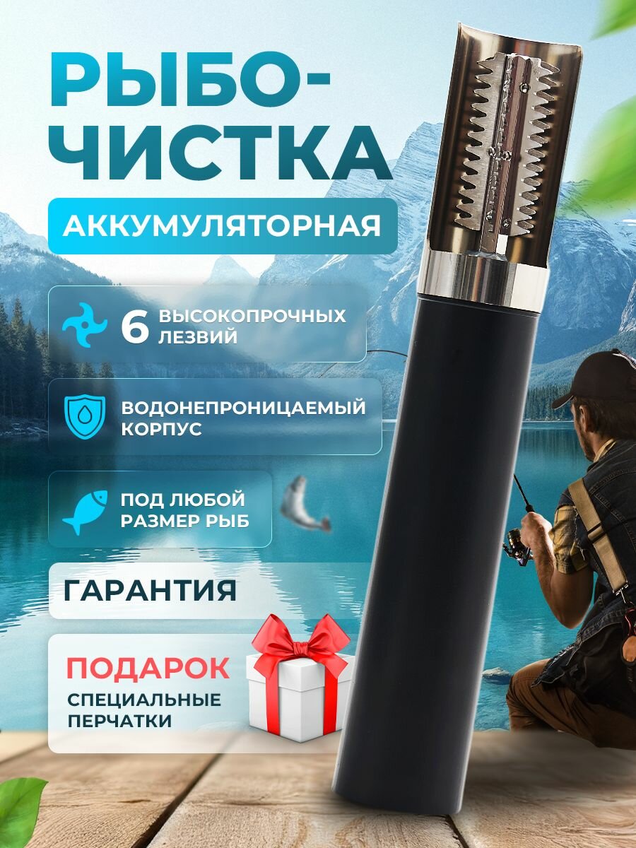 Рыбочистка аккумуляторная беспроводная электрическая для чистки чешуи рыбы, с защитой от разбрызгивания, водонепроницаемая, подходит для дома и рыбалки