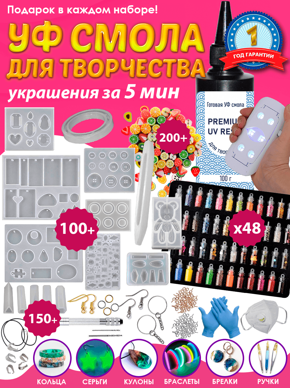 Набор для творчества с эпоксидной смолой, Набор для создания украшений. Подарок ребенку