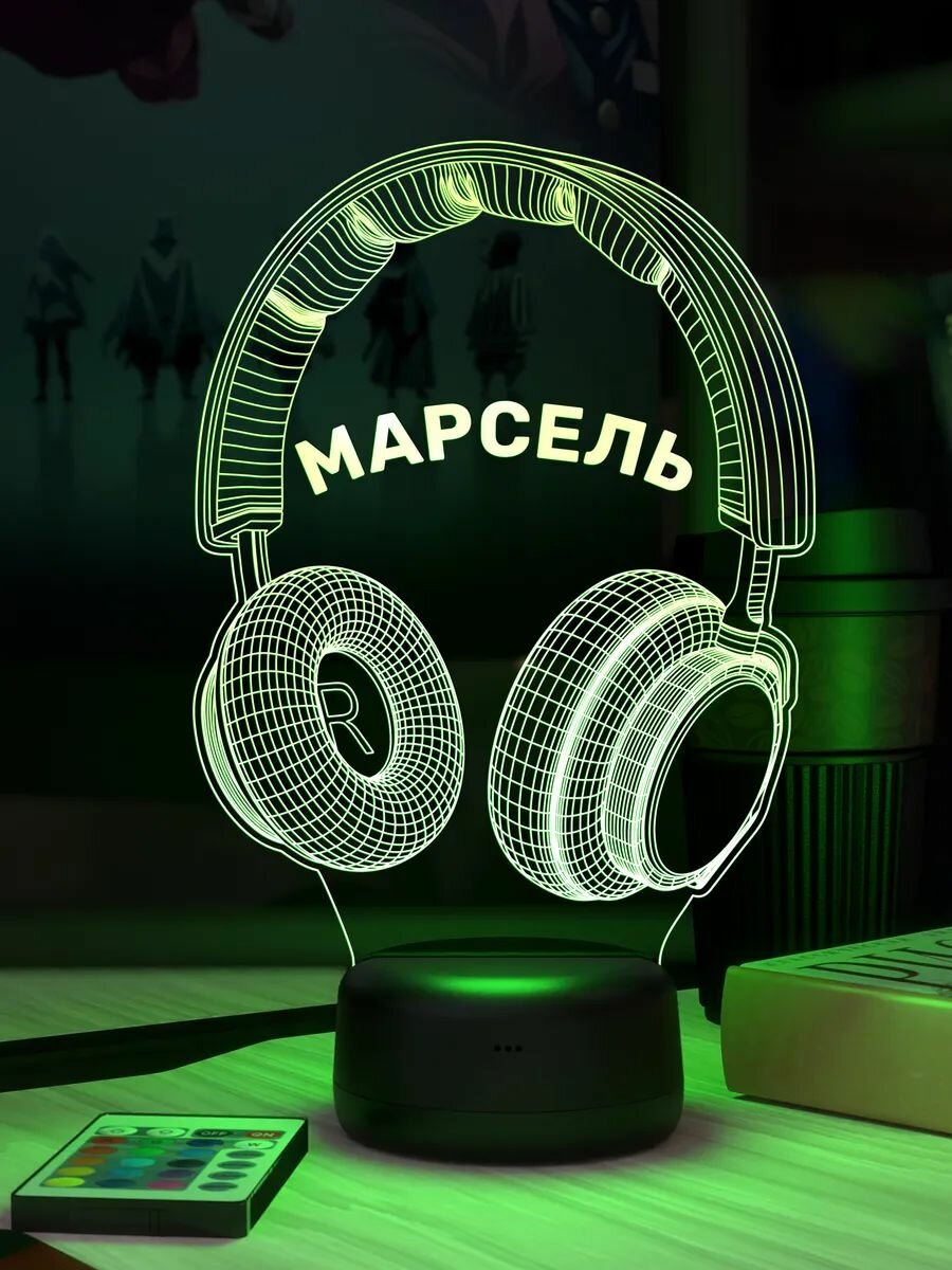 Ночник именной Марсель Наушники