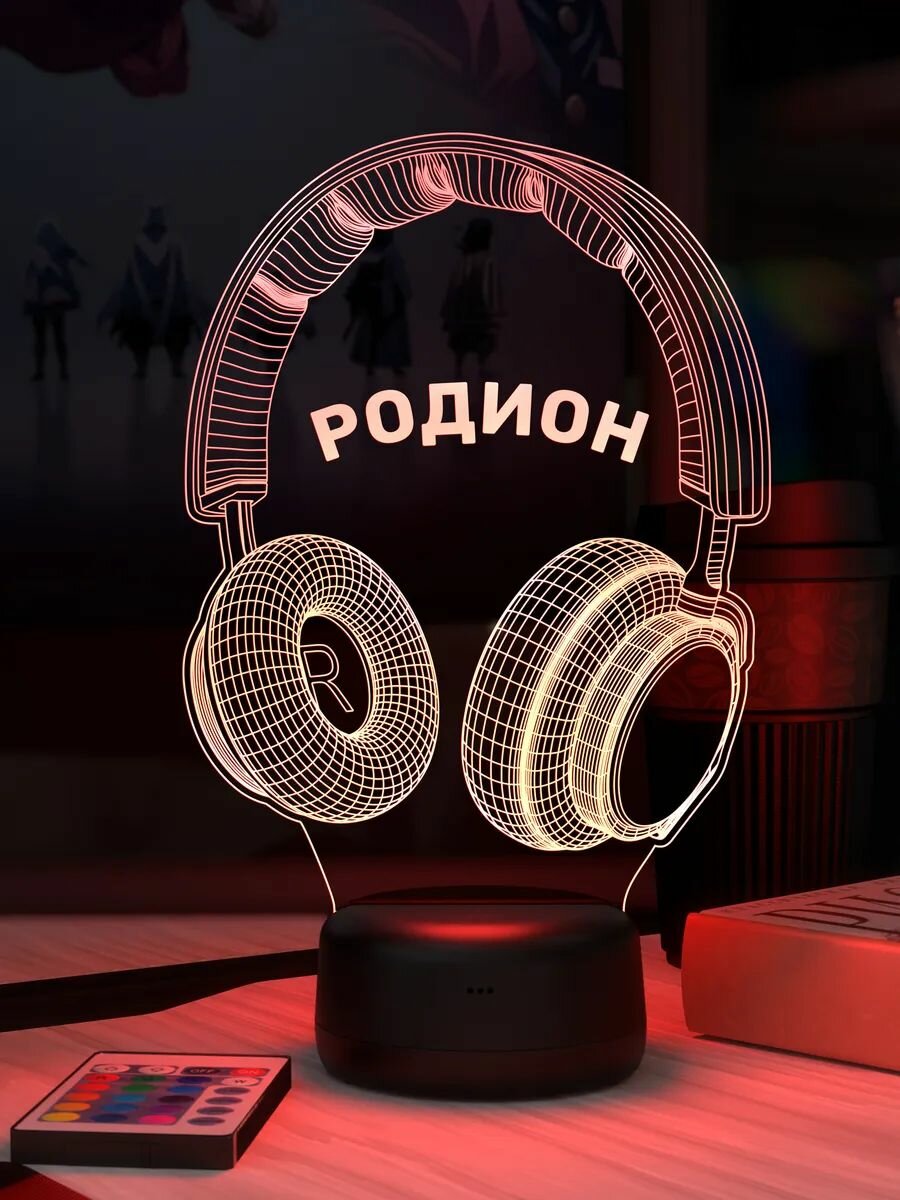 Ночник именной Родион Наушники