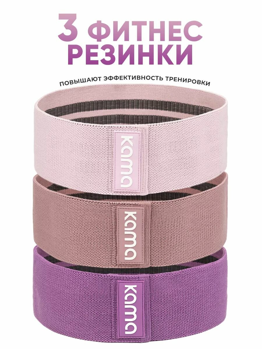 Резинки для фитнеса / Kama