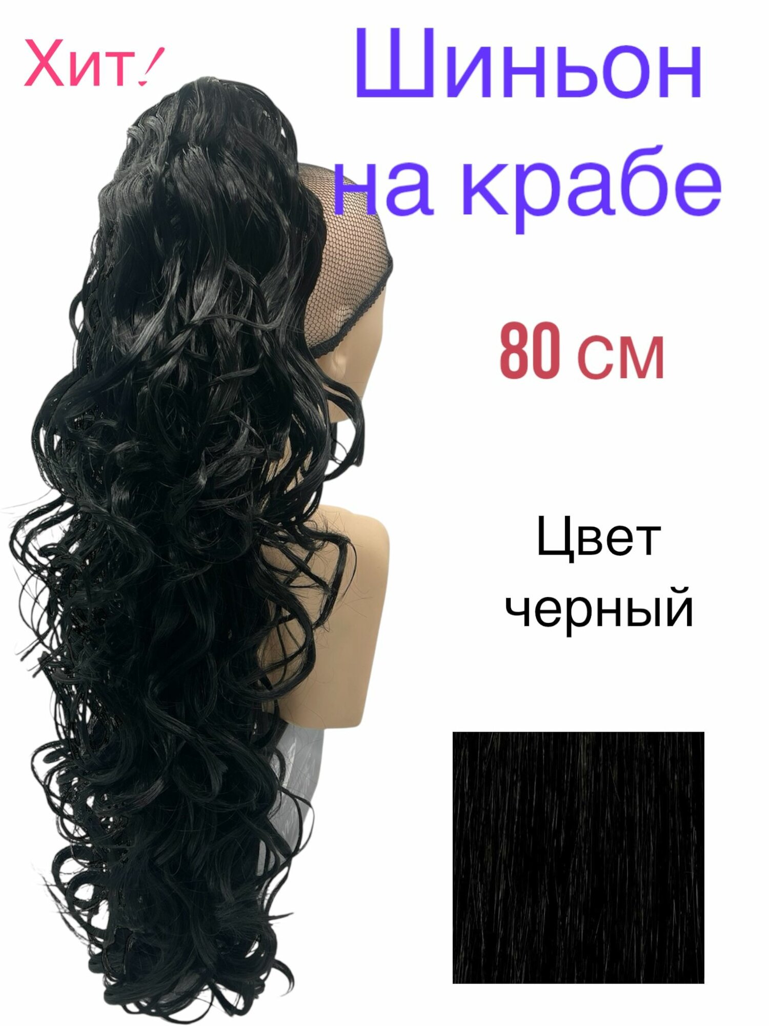Best Wigs Накладной длинный волнистый шиньон на крабе, хвост для волос 902B