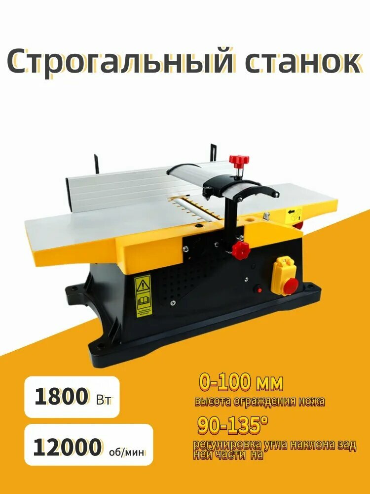 Соединительный станок 1800 Вт/12000 об/мин, глубина строгания 3 мм/стационарный соединительный станок по дереву