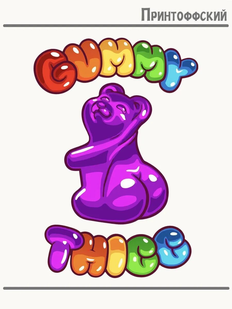 Термонаклейка для одежды и аксессуаров DTF-печать Gummy