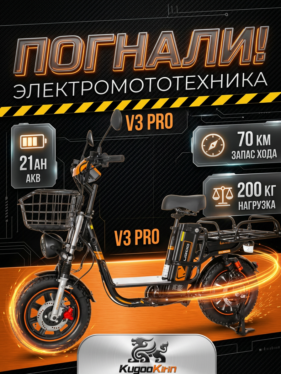 KUGOO V3 PRO, Электровелосипед для взрослых, 800Ватт, 21Ач, 70КМ/Ч, до 90КМ пробега!