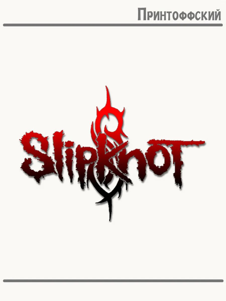 Термонаклейка для одежды и аксессуаров DTF-печать Рок Rock Слипкнот Slipknot