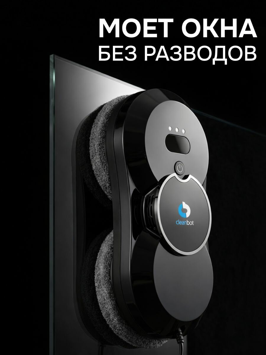 Робот мойщик окон с двойным распылением и кейсом Cleanbot, 26 салфеток в наборе, тех0189