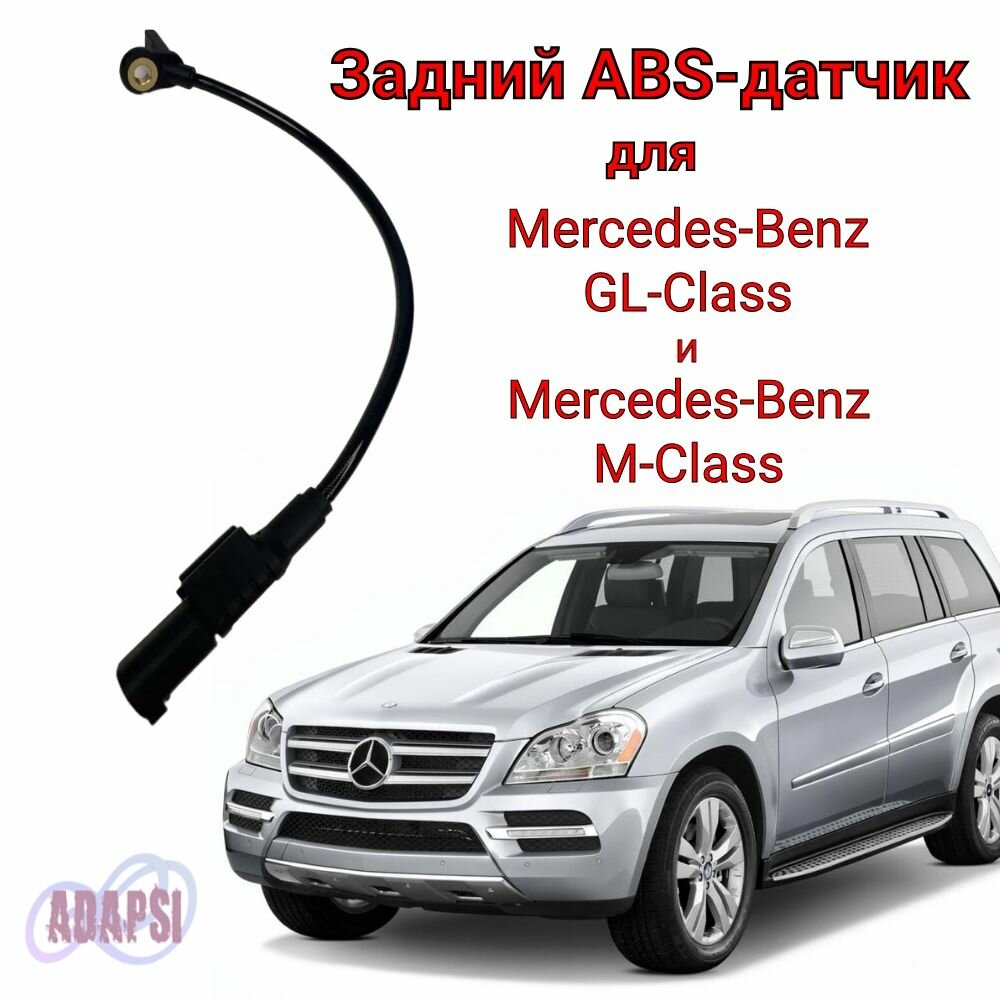Датчик ABS MB ML W164 R 16454-00717