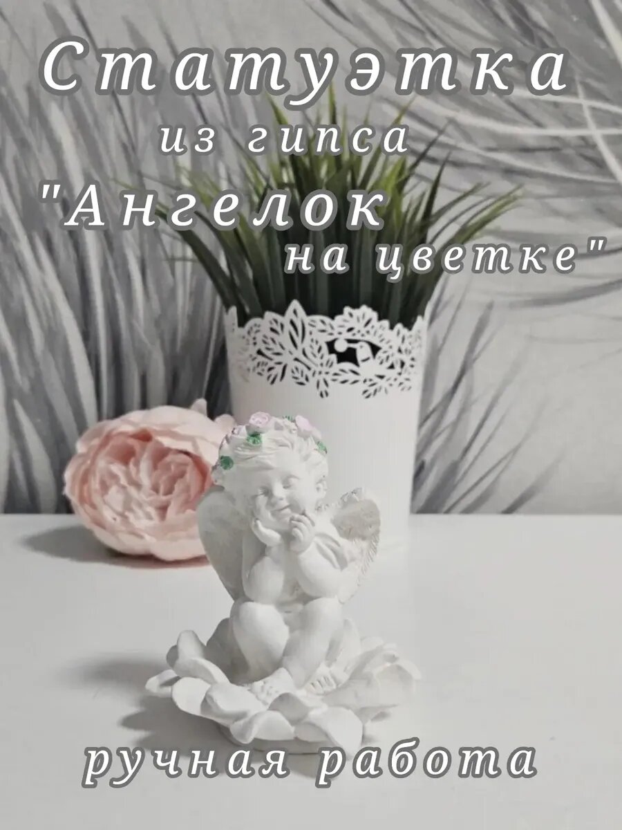Статуэтка, фигурка "Ангелок на цветке" из гипса, розовый, для интерьера, ручная работа