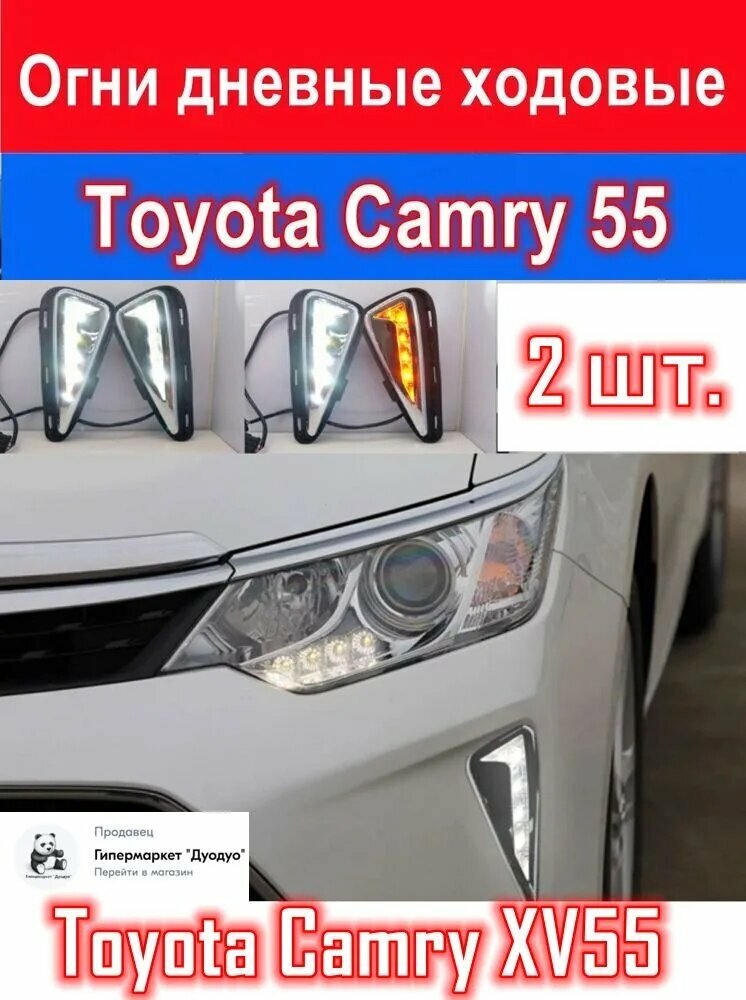 Фары автомобильные, 2 шт, арт. Toyota Camry 55