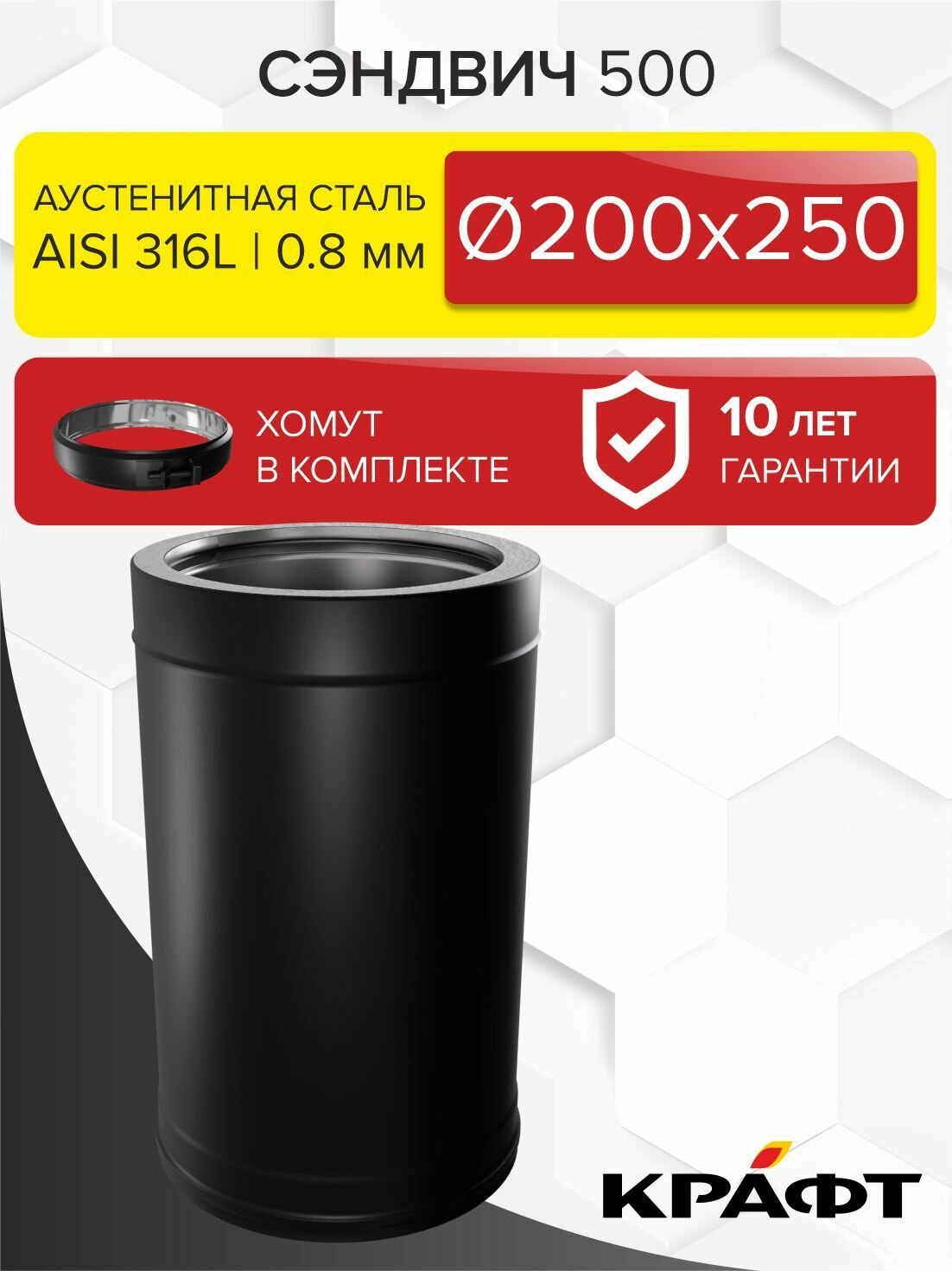 Элемент дымохода Сэндвич труба 500 крафт Стандарт-25 Керамика ТермоЭмаль (316/0,8/эмаль) Ф200х250
