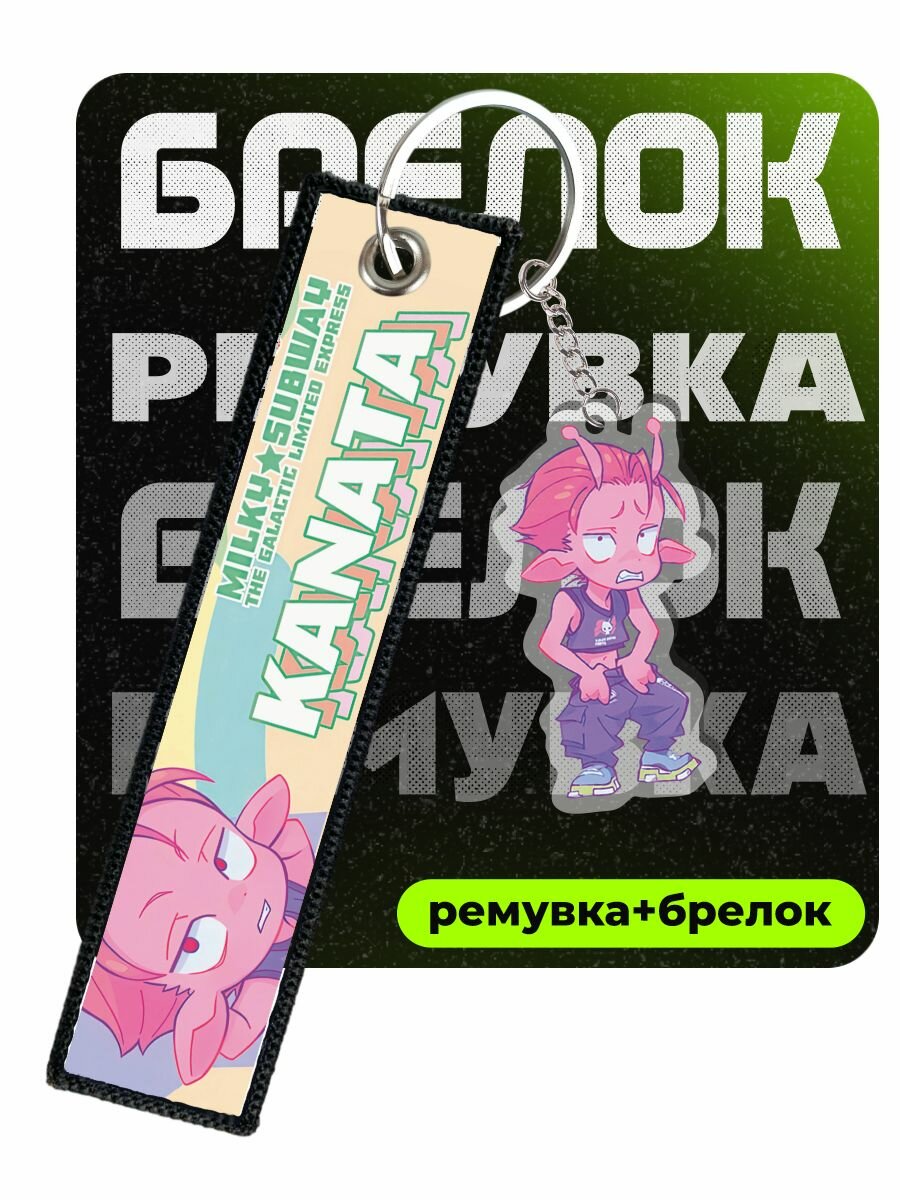 Брелок