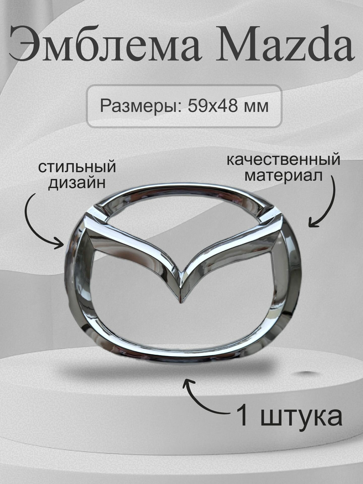 Эмблема/шильдик Mazda