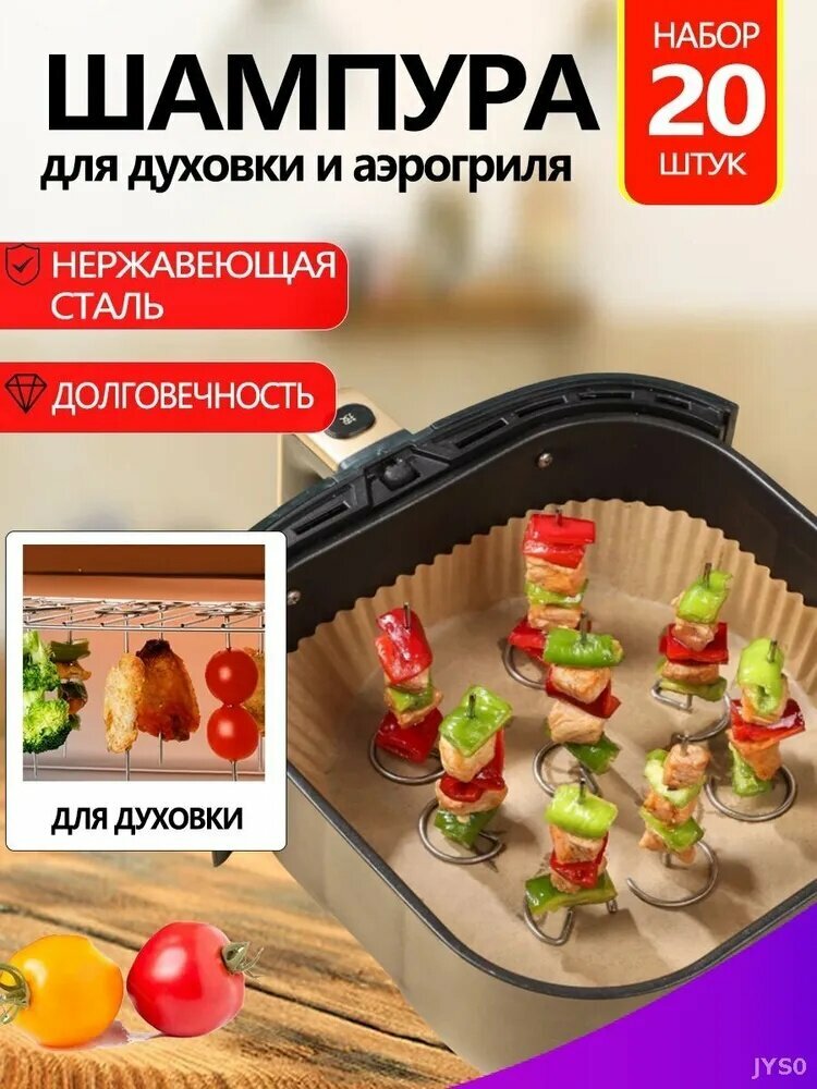 Шампур 10 см, 20 шт