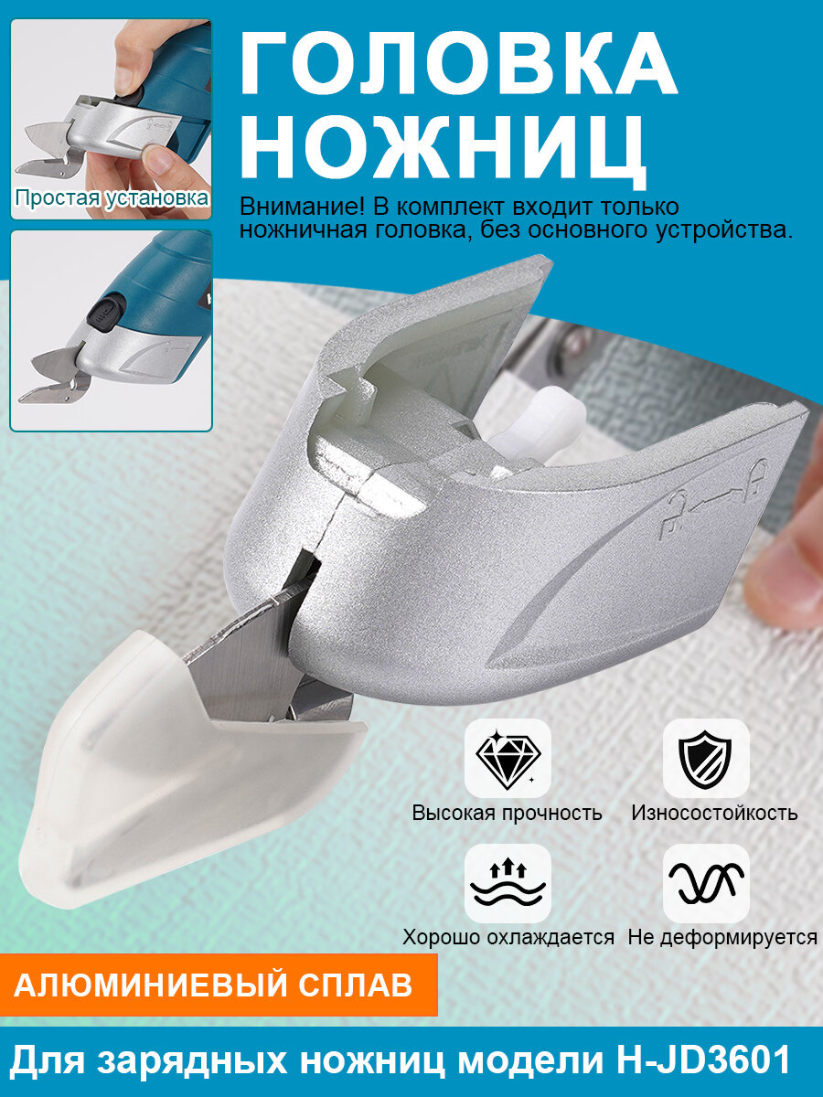 Ручные беспроводные ткани ножницы (Только насадка для ножниц)，инструмент для резки ткани 8 мм