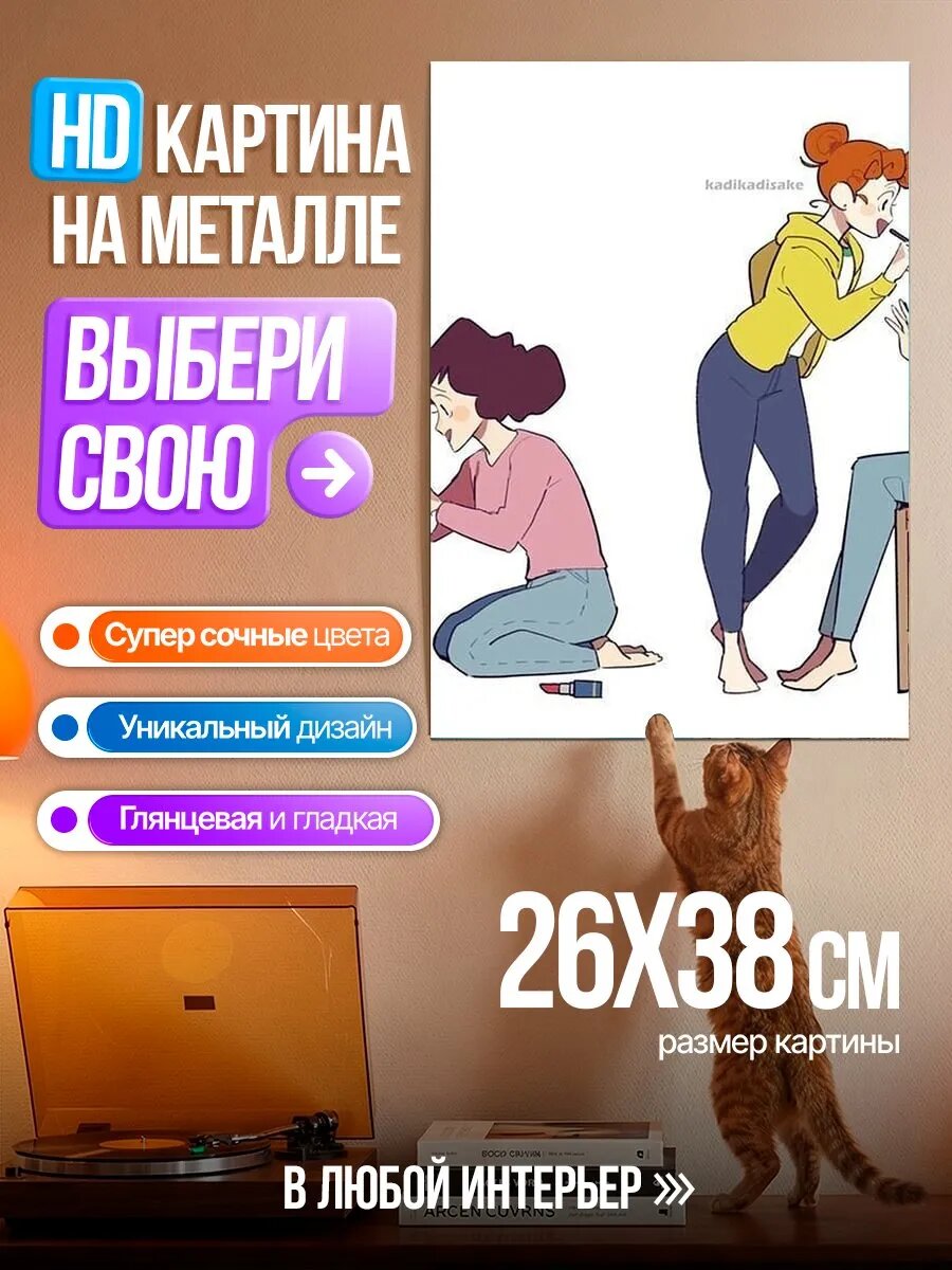 Картина на HD металле Макияж для подруги