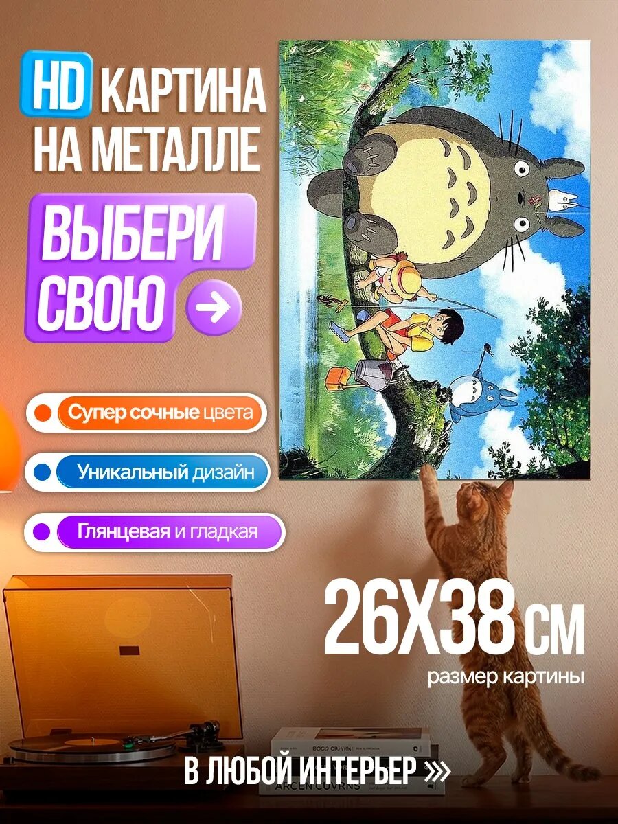 Картина на HD металле Тоторо и дети