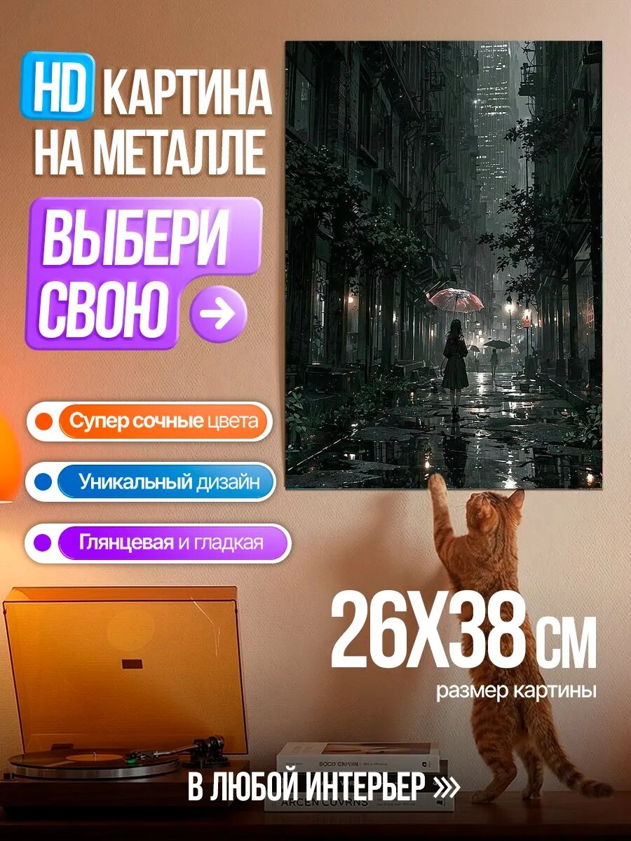 Картина на HD металле Дождливый город