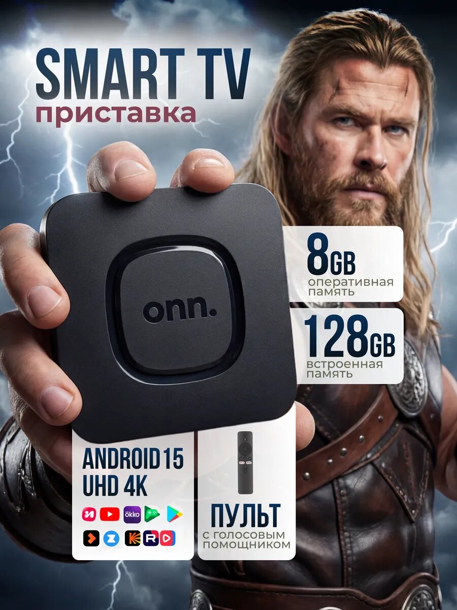 Смарт тв приставка для телевизора ONN