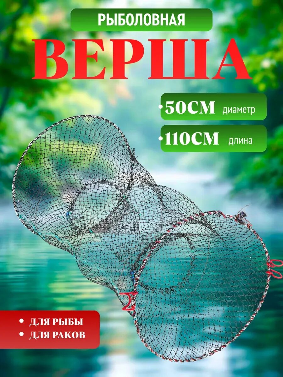 Садок рыболовный верша 50