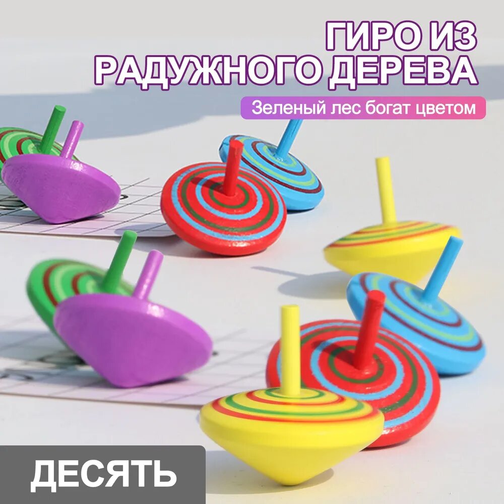 10 Штук Красочных Деревянных Игрушек С Волчком, Рождественские Подарки