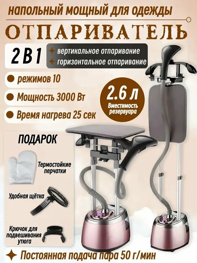 Отпариватель одежды, мощность 2000Вт, с гладильной доской, горизонтальный, противокапельный