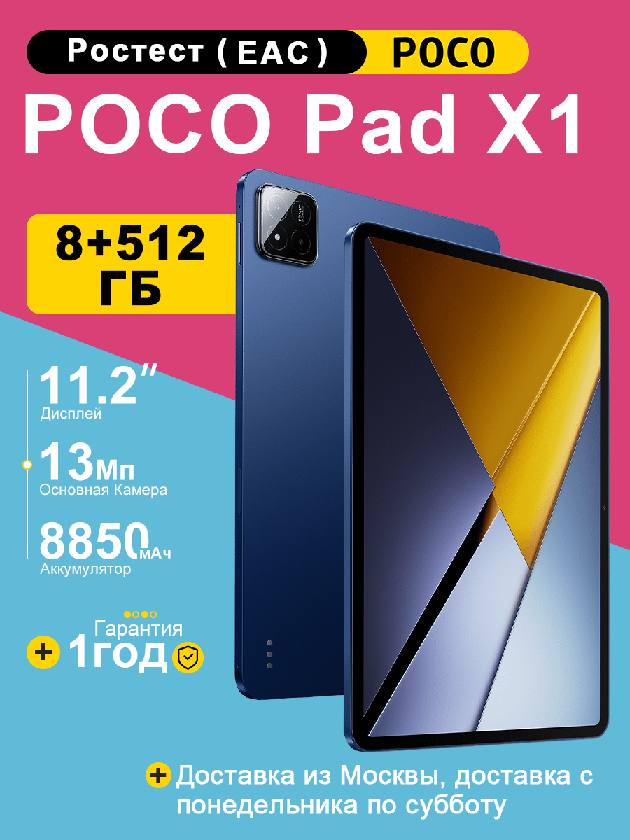 Планшет Xiaomi POCO Pad X1 8/512ГБ, 11" 144Гц, NFC, Android 15, Wi-Fi, blue, RU