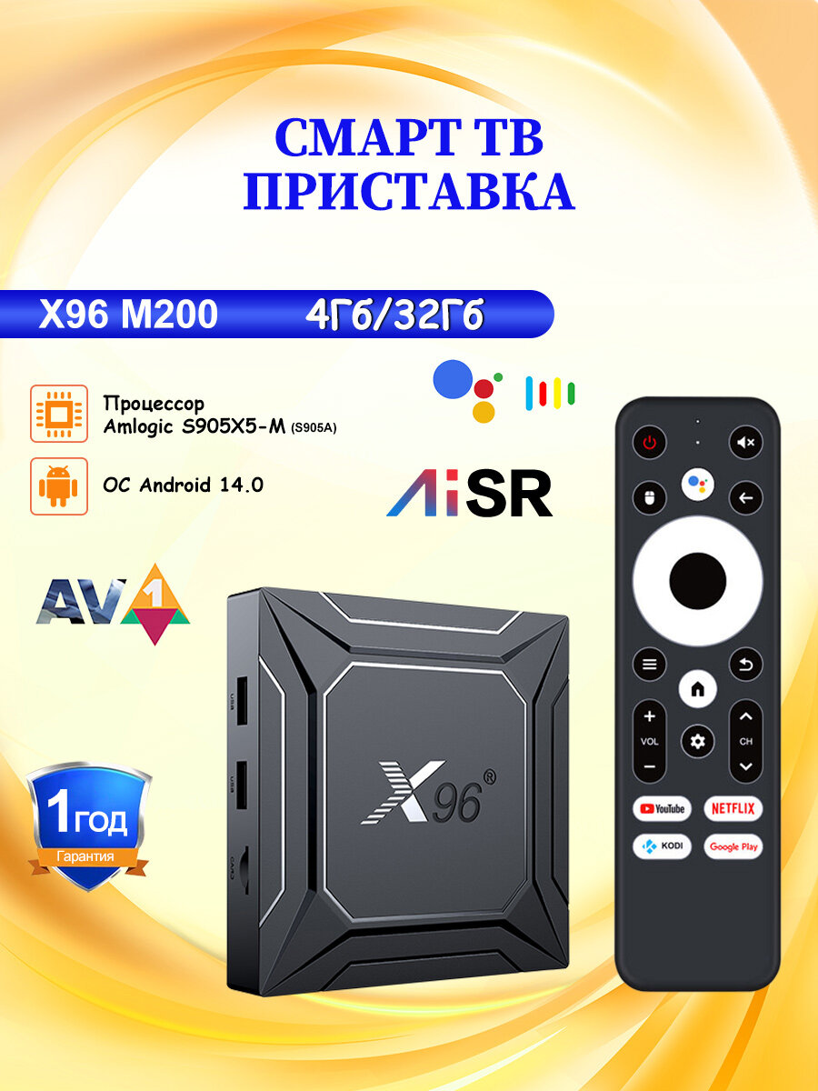 VONTAR X96 M200 ТВ-приставка 4Гб/32Гб Amlogic S905X5M Android 14 поддержка AV1 4K ULTRA HD Gigabit LAN Dual Wifi BT5. x