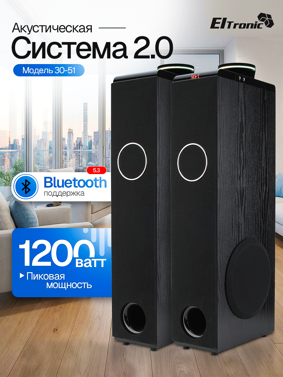 Акустические колонки ElTRONIC 30-51 Home Sound 1200Вт | Bluetooth, HDMI, караоке, микрофон и пульт в комплекте