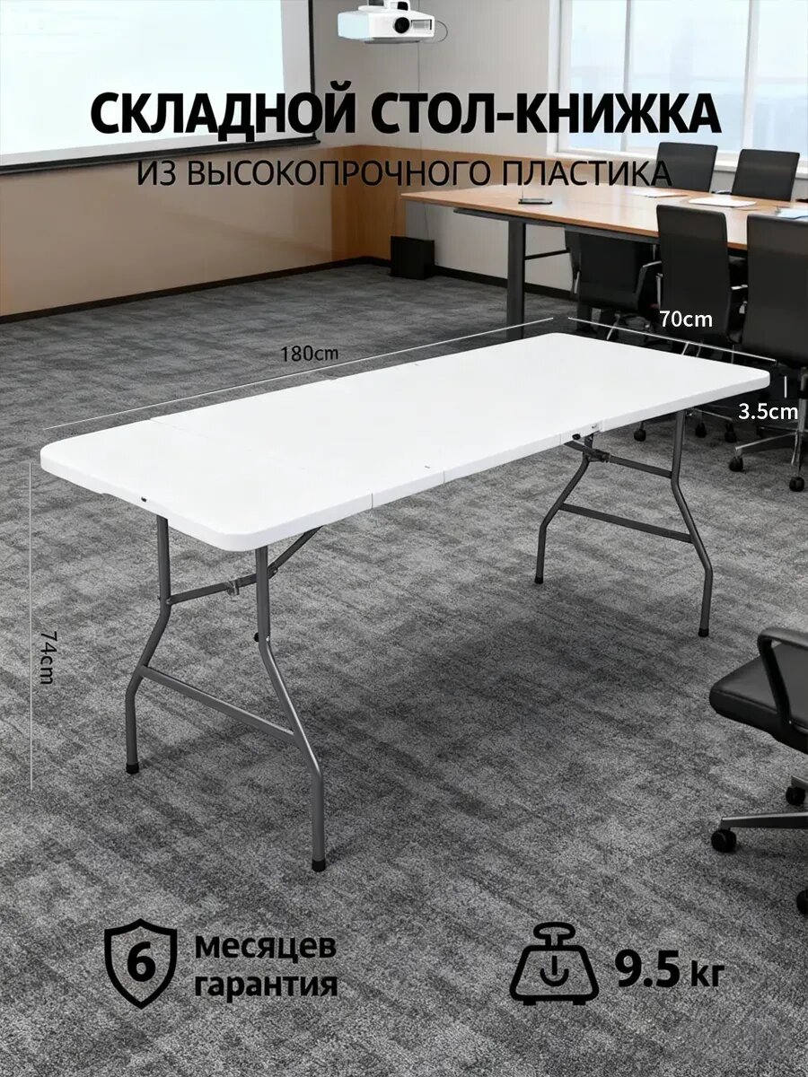 Стол складной чемодан для дома и природы180CM