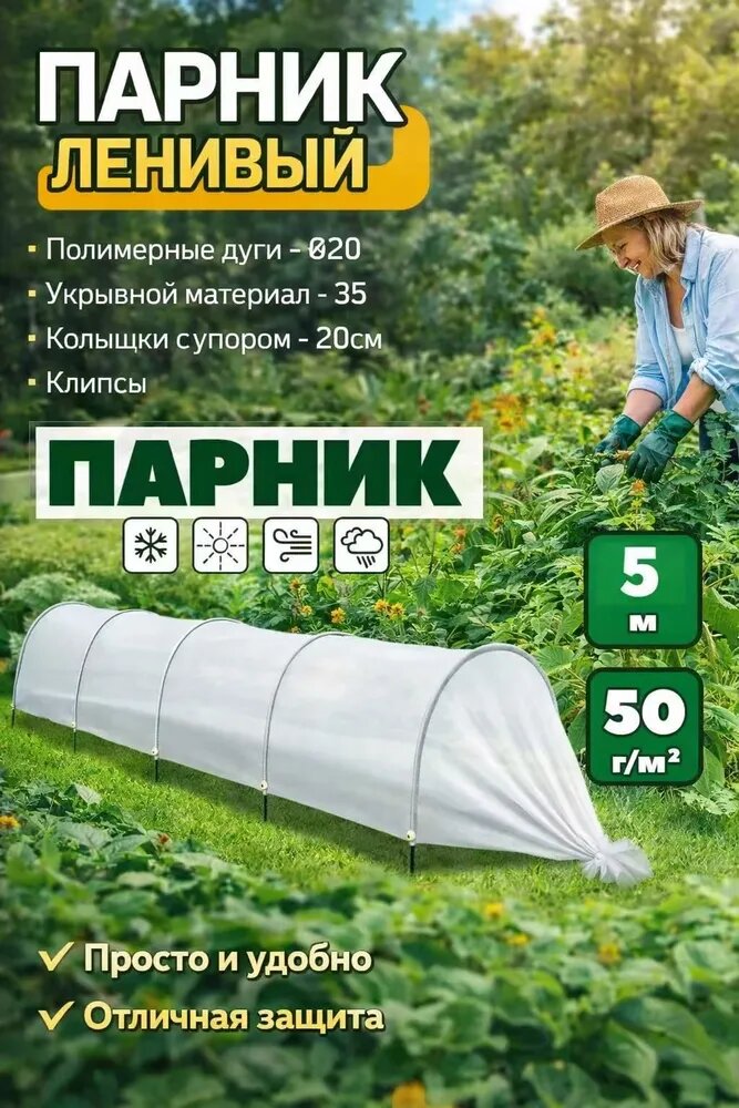 Парник, теплица арочная 45 5.22х2.1х1.1м, Пластик, Текстиль