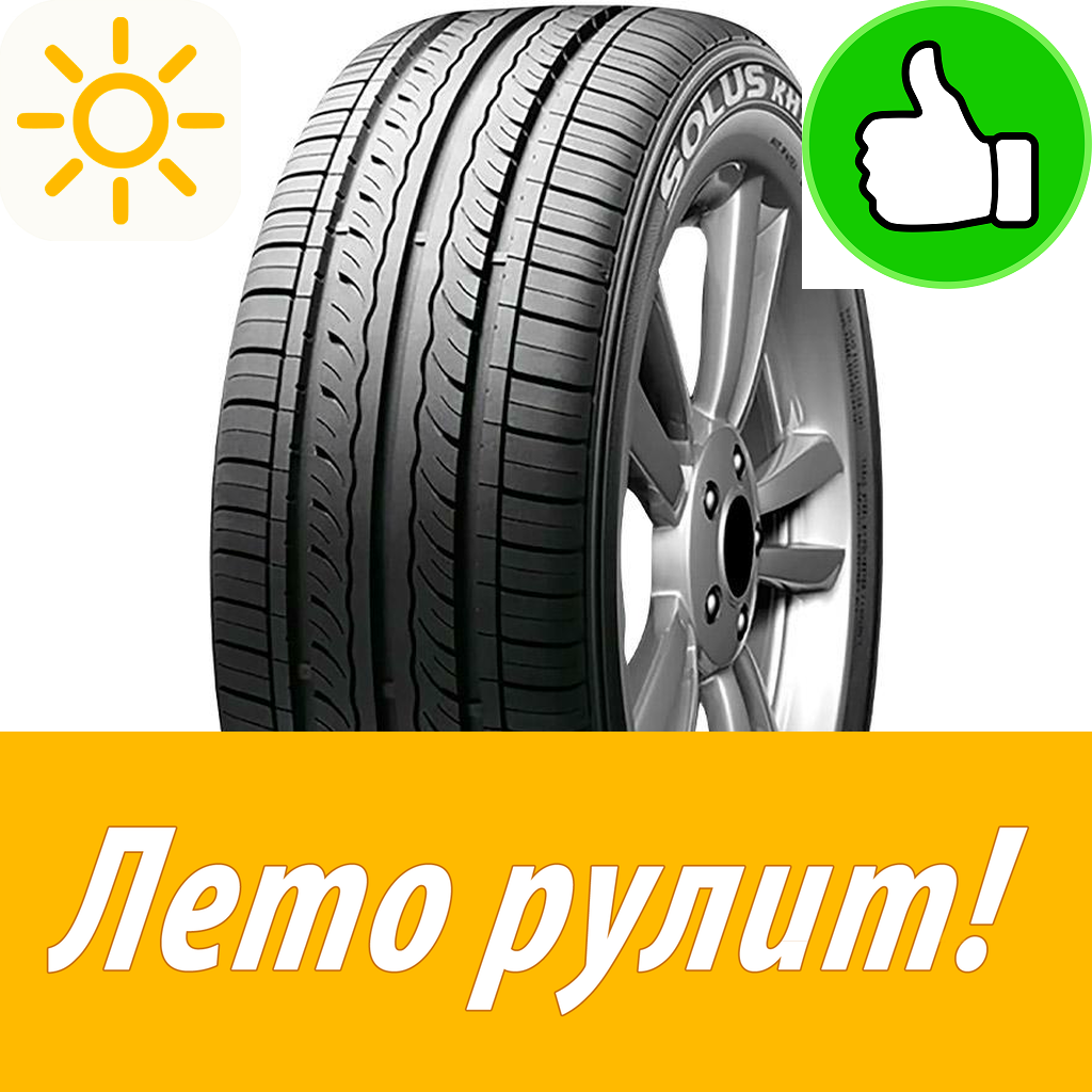Летняя Шина Kumho 135/80 R13 Solus Kh17 70T для легковых автомобилей