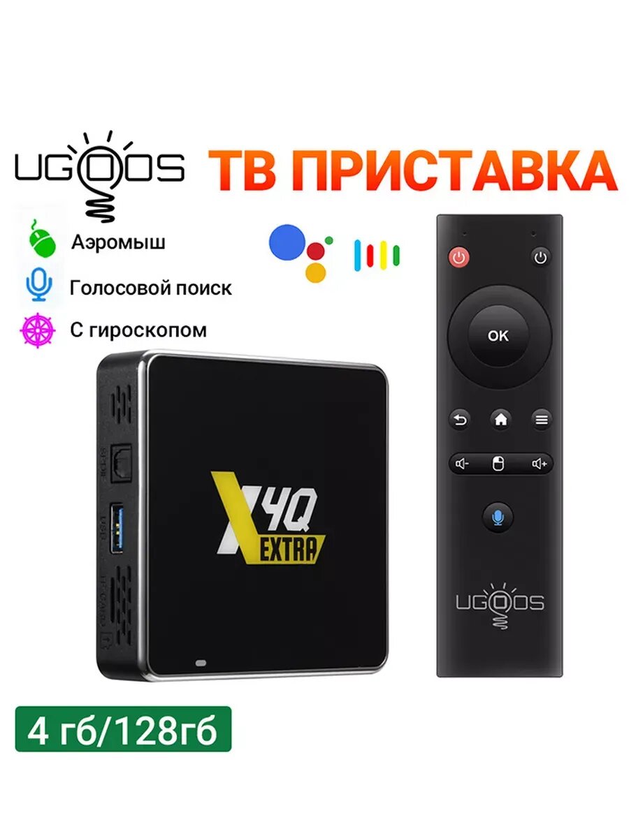 Смарт тв приставка Ugoos X4Q Extra 4Гб+128Гб