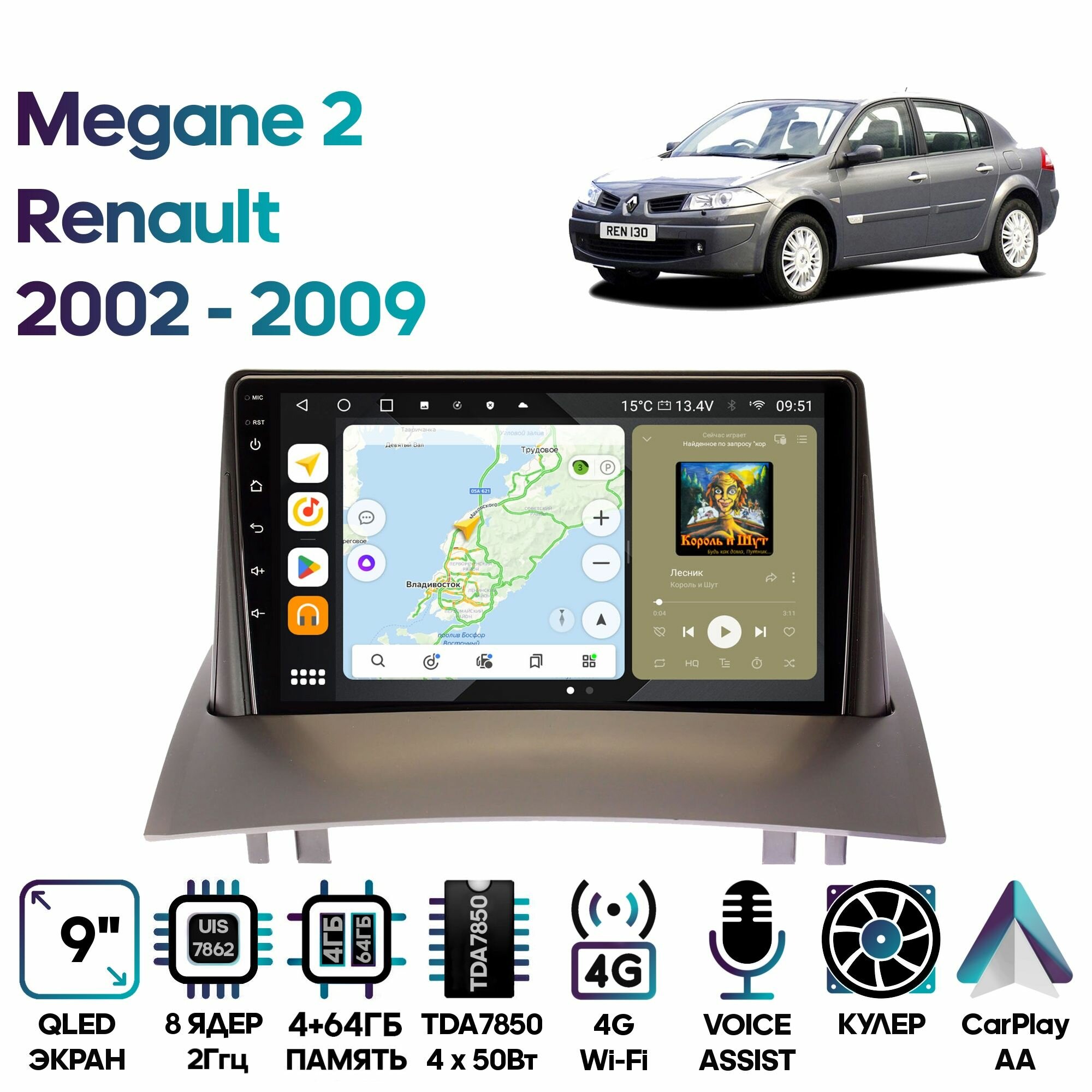 Магнитола Renault Megane 2 2002 - 2009 / 9 дюймов, 4/64GB, 8 ядер, DSP, 4G, Android 10 / Wide Media