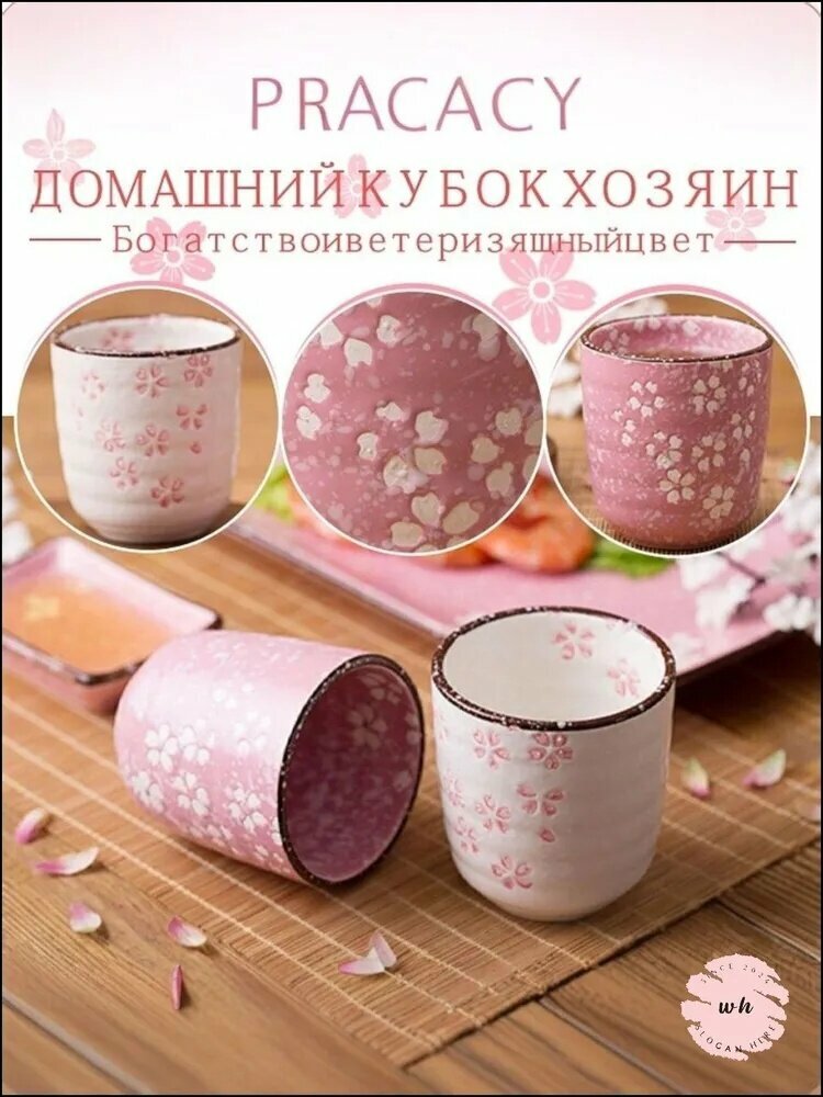 Чашка "Сакура", 200 мл, 1 шт — фото 1