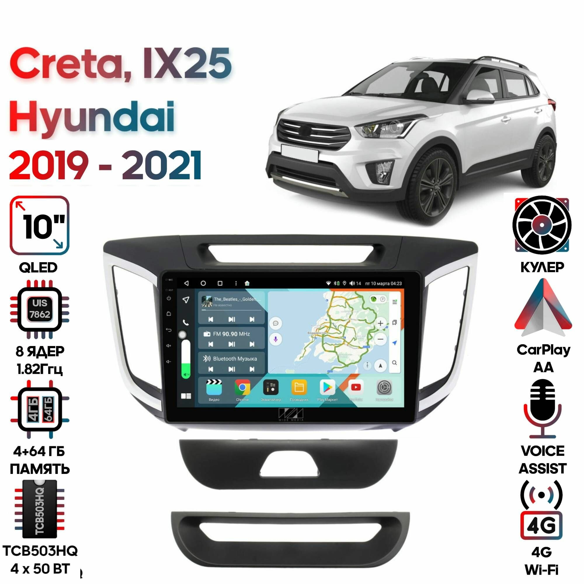 Магнитола Hyundai IX25, Creta 2019 - 2021 для авто с камерой 10 дюймов, 4/64GB, 8 ядер, DSP, 4G, Android 10 / Wide Media