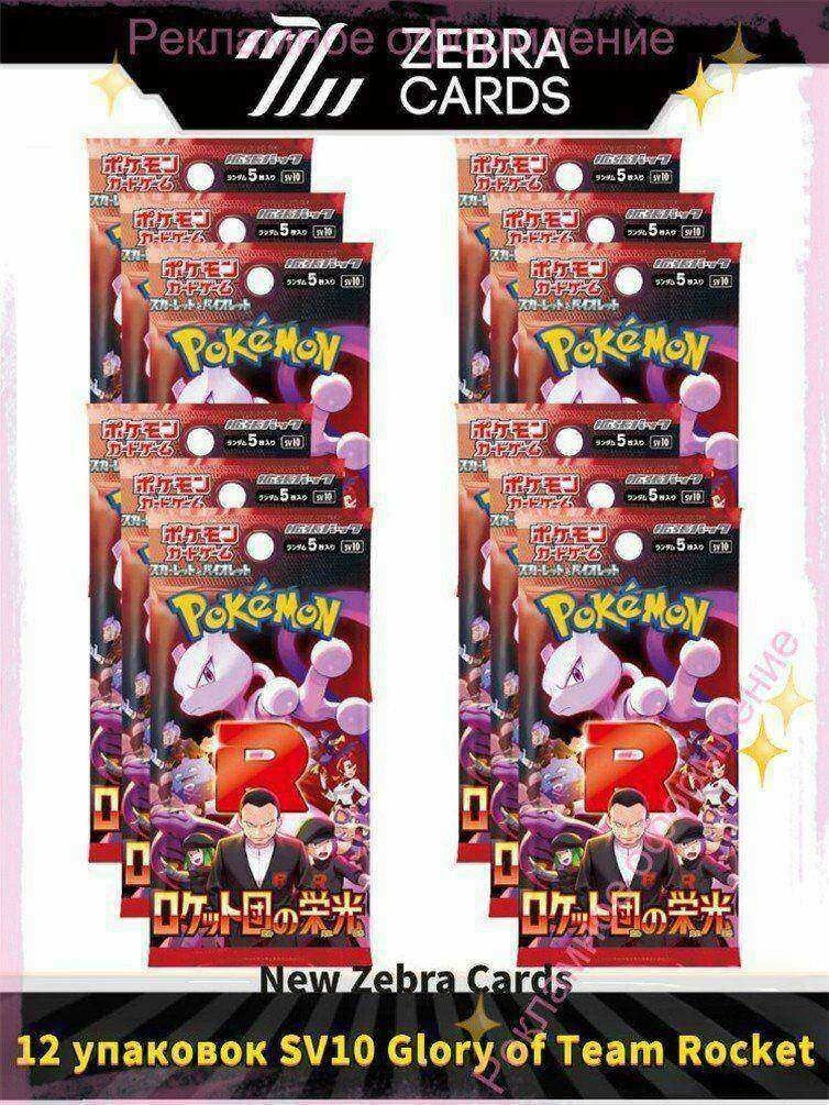 Покемон карты Pokemon PTCG Booster Box Scarlet & Violet sv10-The Glory of Team Rocket(Японский)