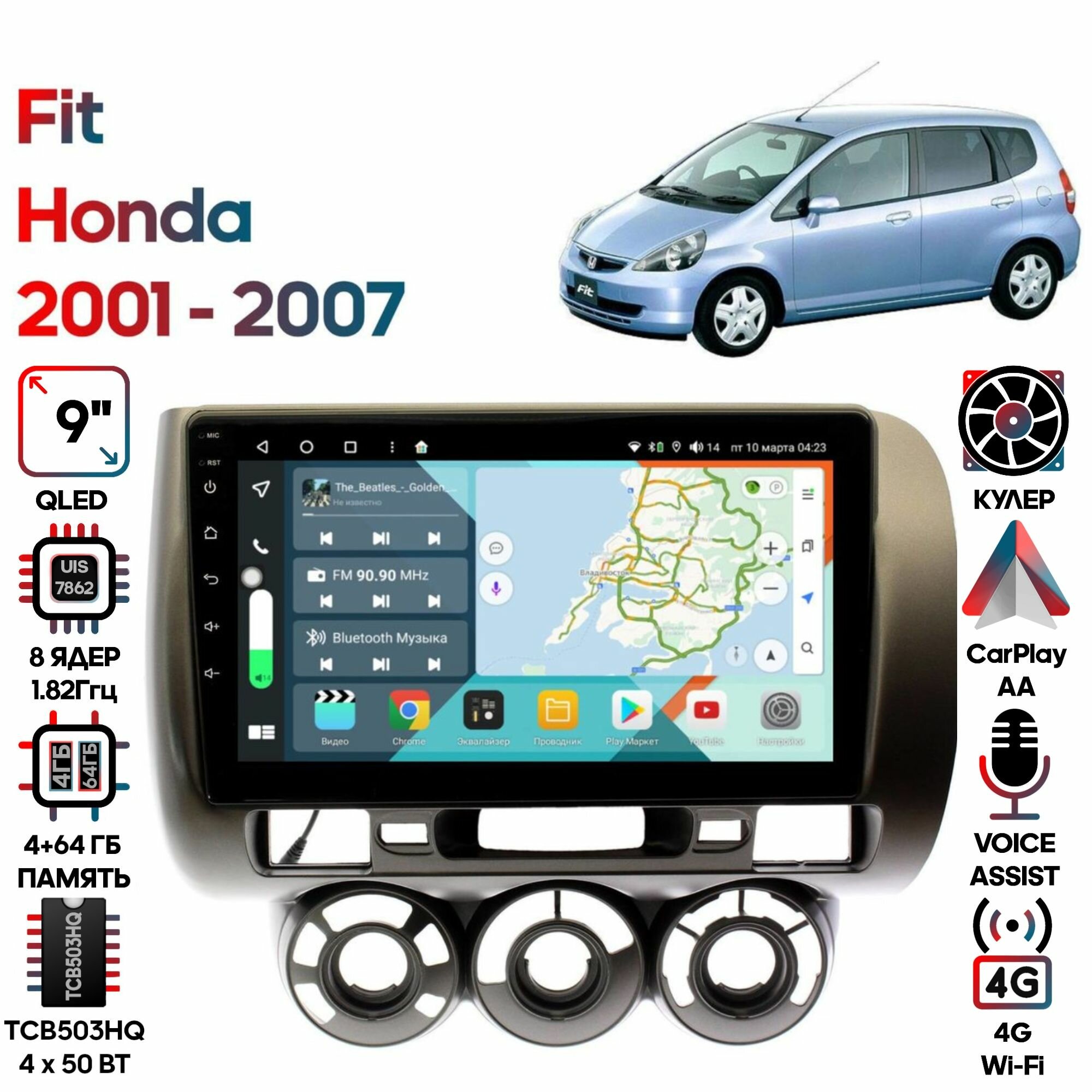 Магнитола Honda Fit 2001 - 2007 / 9 дюймов, 4/64GB, 8 ядер, DSP, 4G, Android 10 / Wide Media
