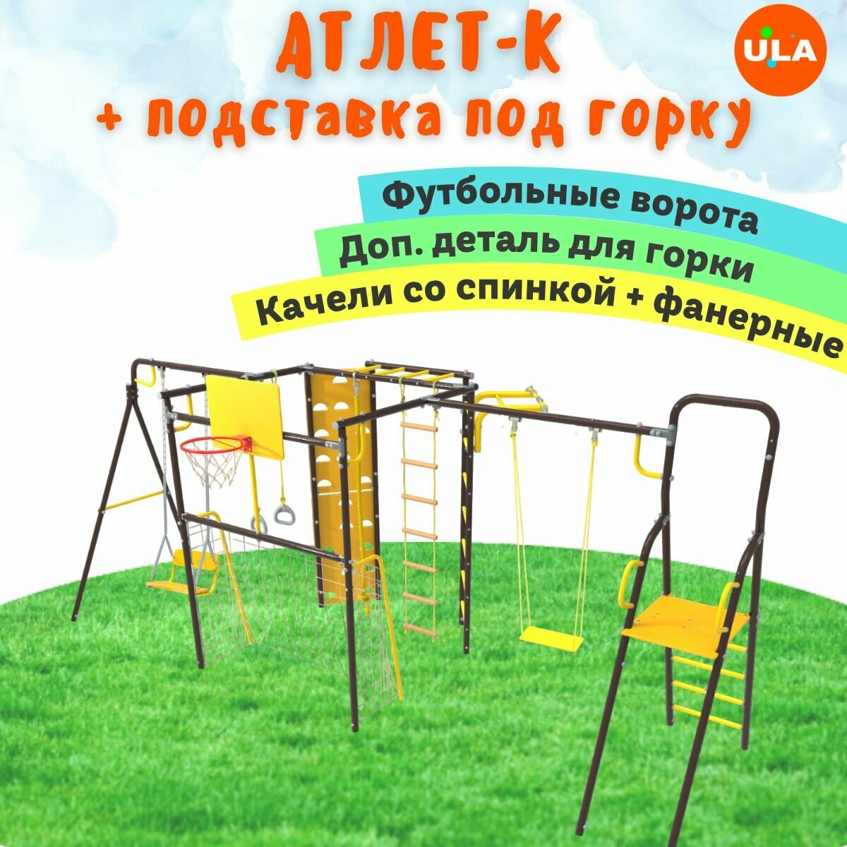 Уличный комплекс Атлет-К и дополнительный модуль для горки и качелей, цвет шоколад, качели со спинкой и фанерные