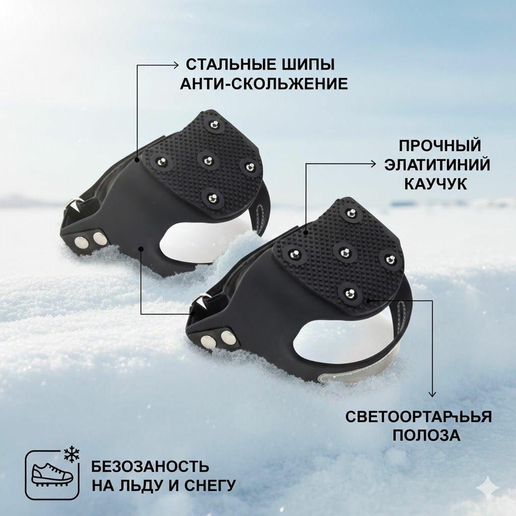 Ледоступы на обувь Антигололед — накладки на пятку с 5 стальными шипами, липучка и ремешок из ТЭП, универсал 36–48
