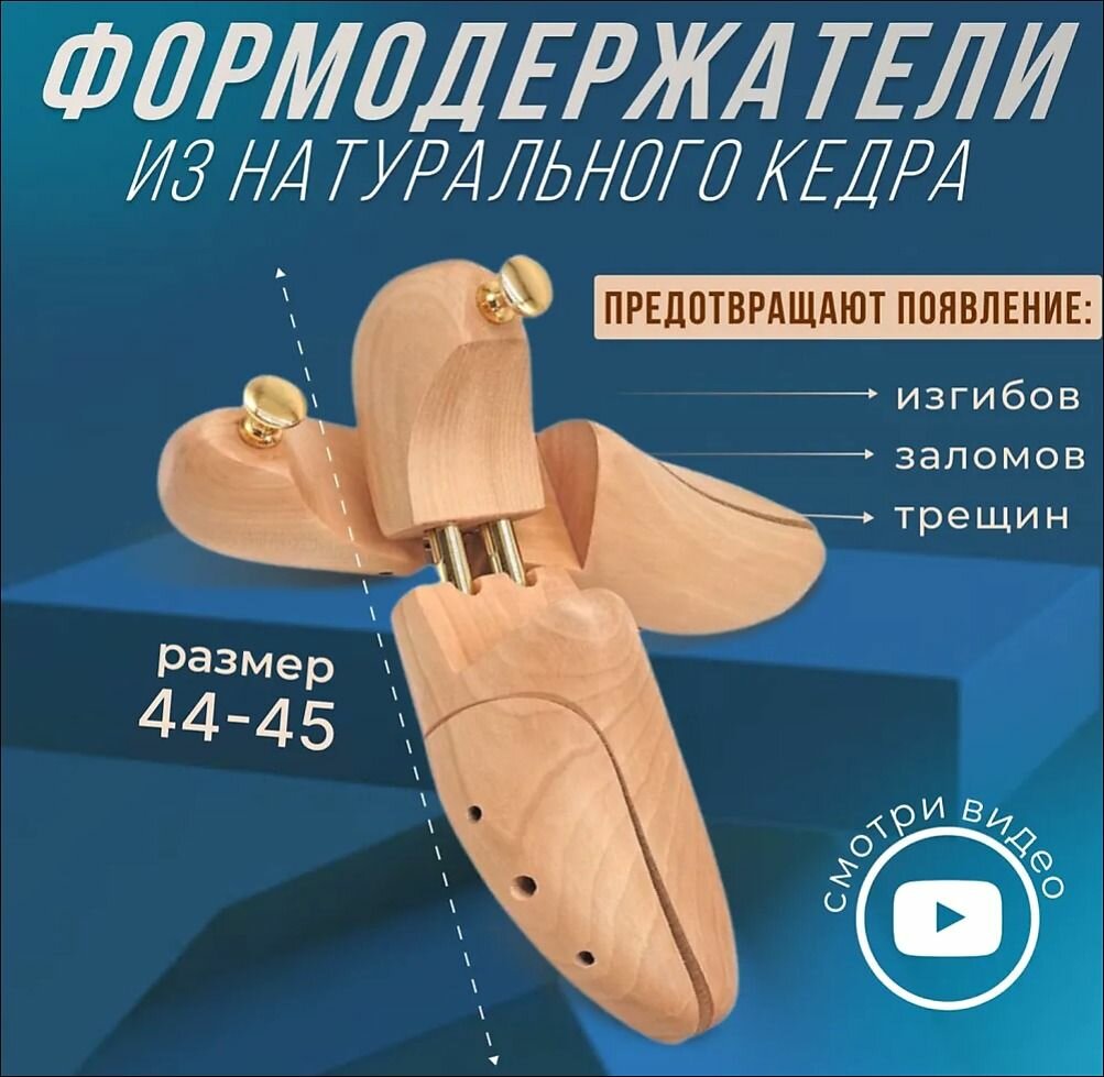Колодки для обуви из кедра, регулируемые, 2 шт — формодержатели с подпружиненными штоками для широкой жесткой пятки